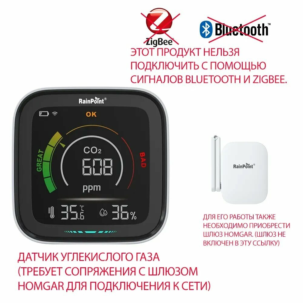 Датчик-детектор углекислого газа (CO2), температуры и влажности Rainpoint HCS530 (Требуется сопряжение с шлюзом HOMGAR для подключения к сети) с ЖК дисплеем