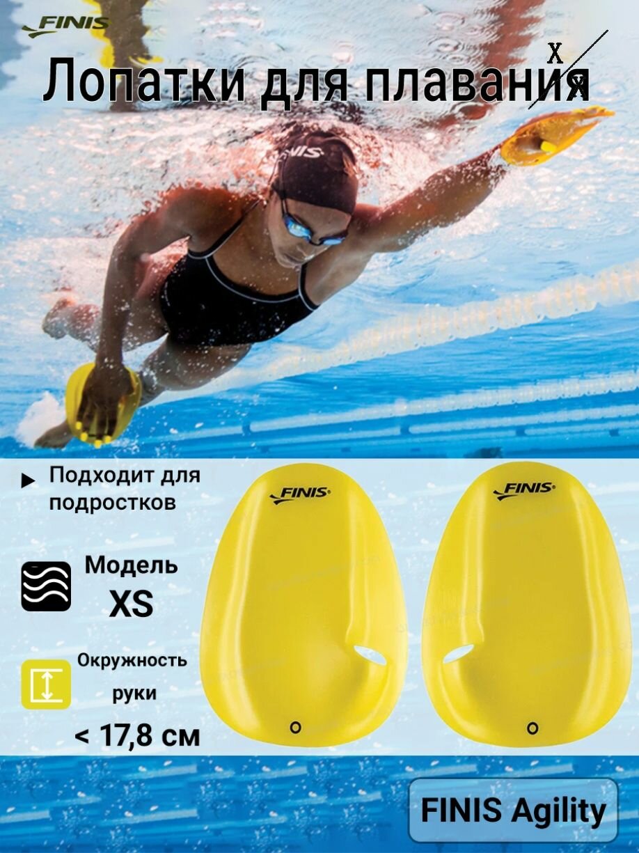 Лопатки для плавания FINIS Agility, размер XS, 2 шт.