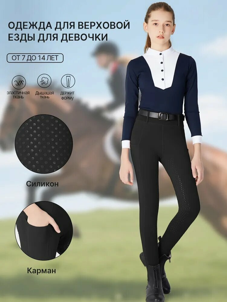 Одежда для верховой езды одеЖда длЯ верховой езды длЯ девоЧKи