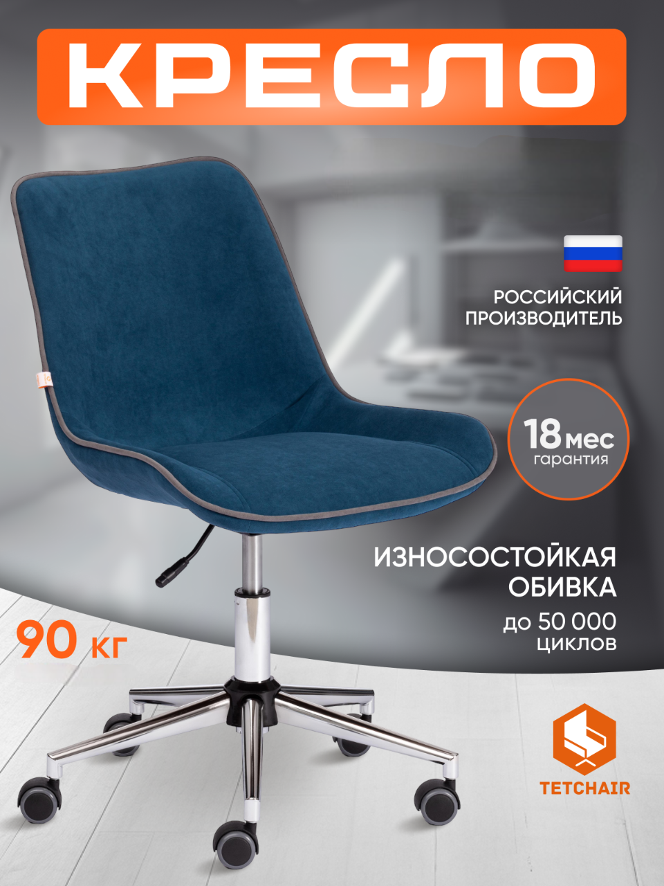 Кресло компьютерное офисное TetChair, без подлокотников, хромированная крестовина, флок, синее