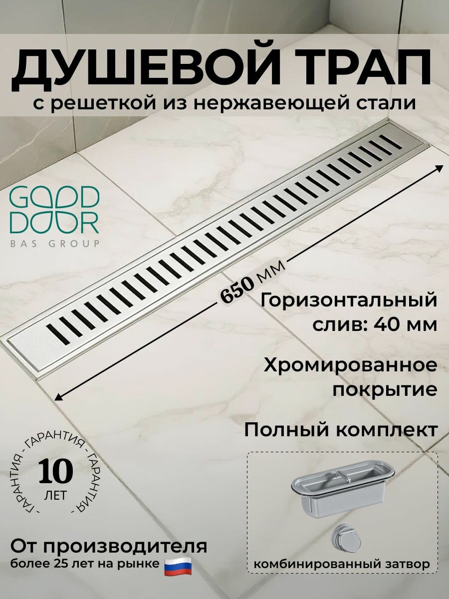 Трап линейный 650 мм серый GoodDoor, с прорезями, комбинированный затвор