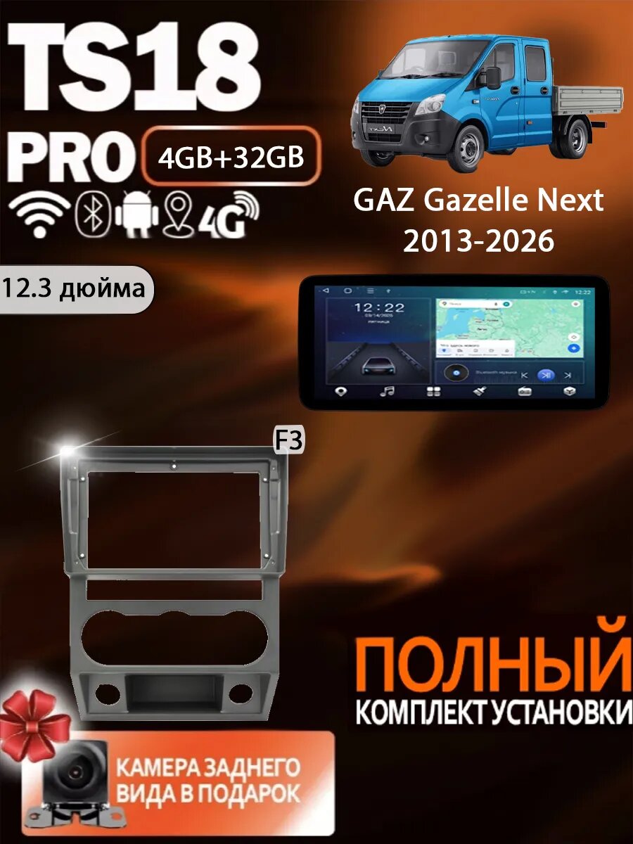 Магнитола TS18 PRO GAZ Gazelle Next 2013-2026 4+32Gb, Bluetooth, FM/AM, GPS
