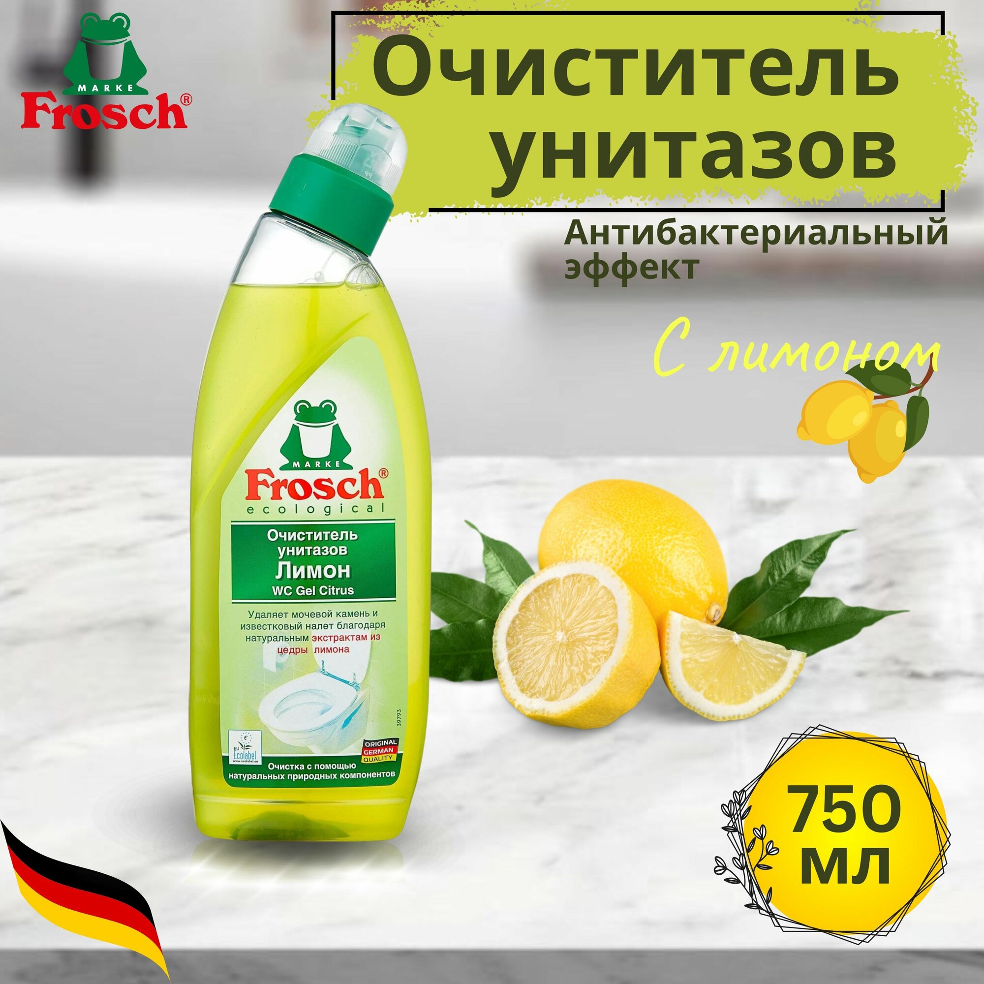 Frosch Гель очиститель для унитаза Лимон 750 мл