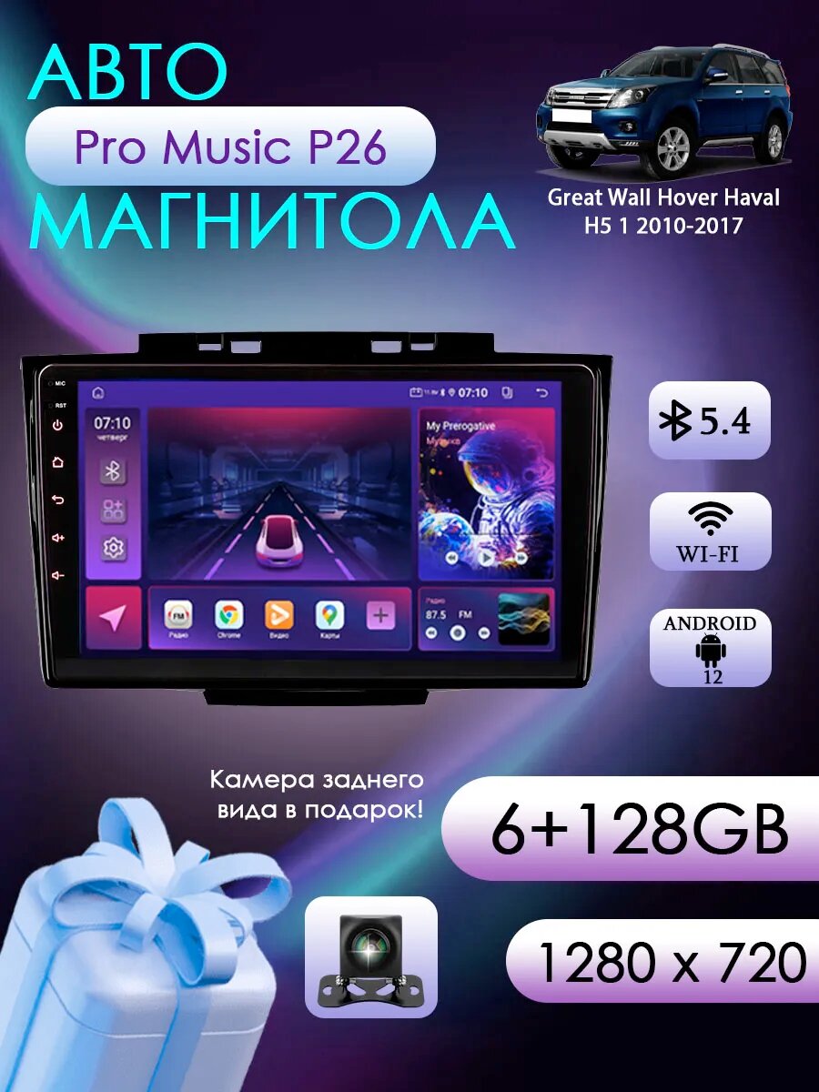 Магнитола для Great Wall Hover Haval H5 1 6+128Gb, Bluetooth, FM/AM, GPS