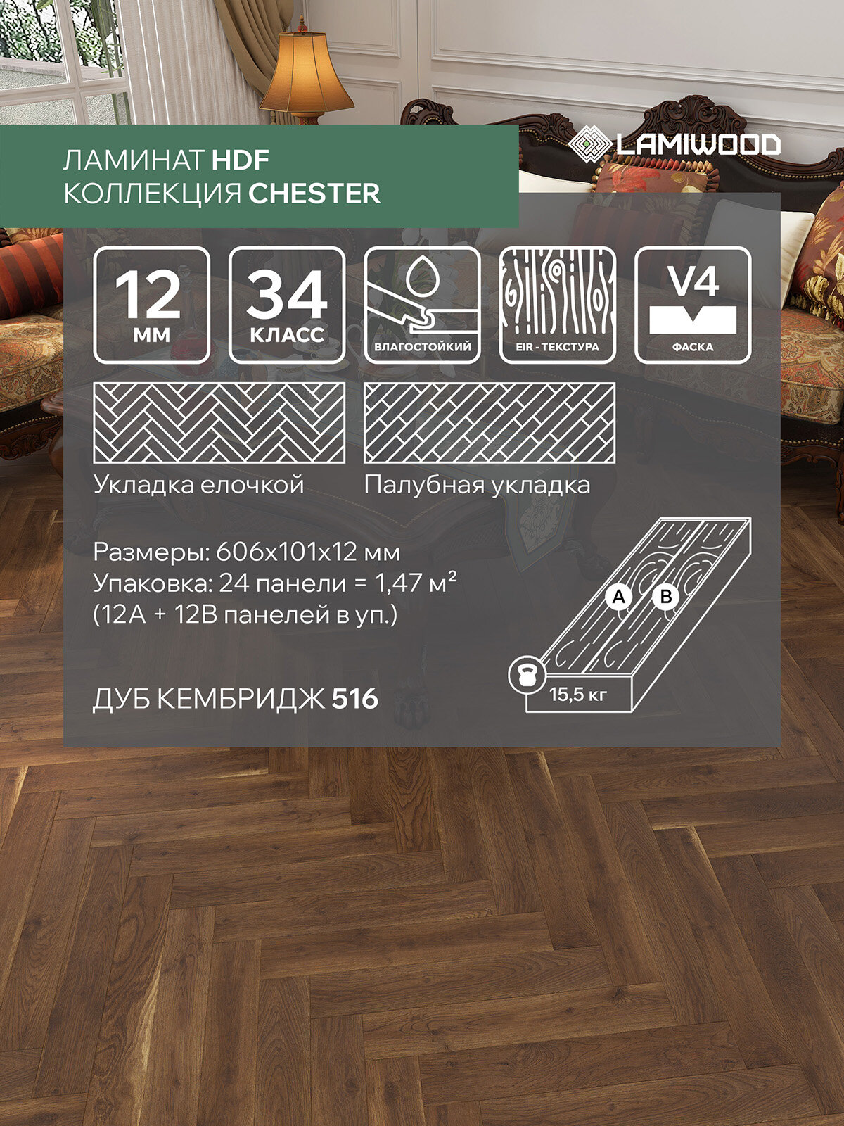 Ламинат честер 34 класс, 12 мм, 516 Дуб Крембидж (SPC)