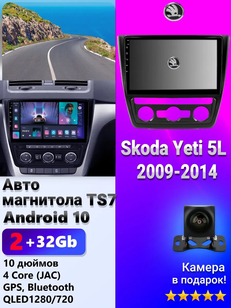 Магнитола Skoda Yeti 5L 2009-2014 TS7 2/32Gb, Bluetooth, FM/AM, GPS