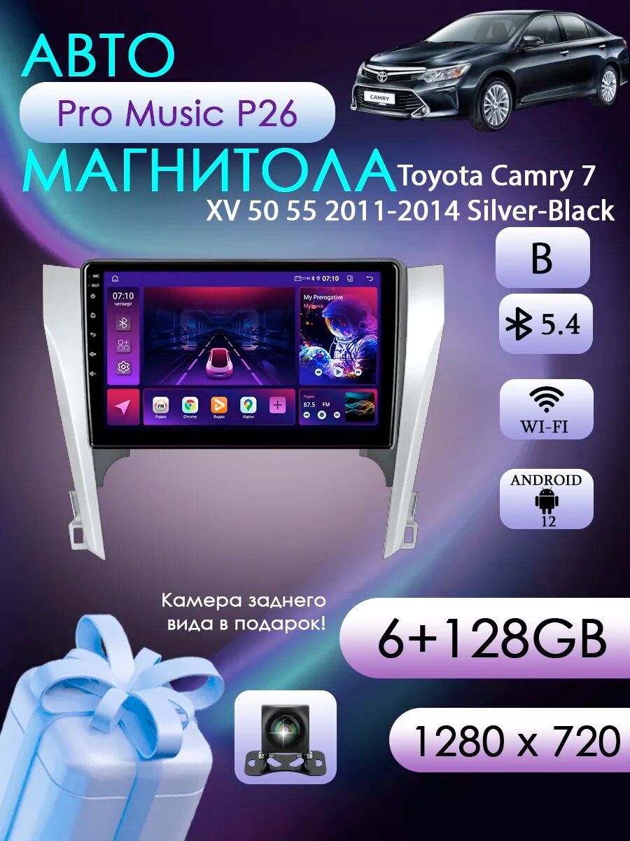 Магнитола P26 для Toyota Camry 7 XV 50 55 2011-2014 6/128Gb, Bluetooth, FM/AM, GPS