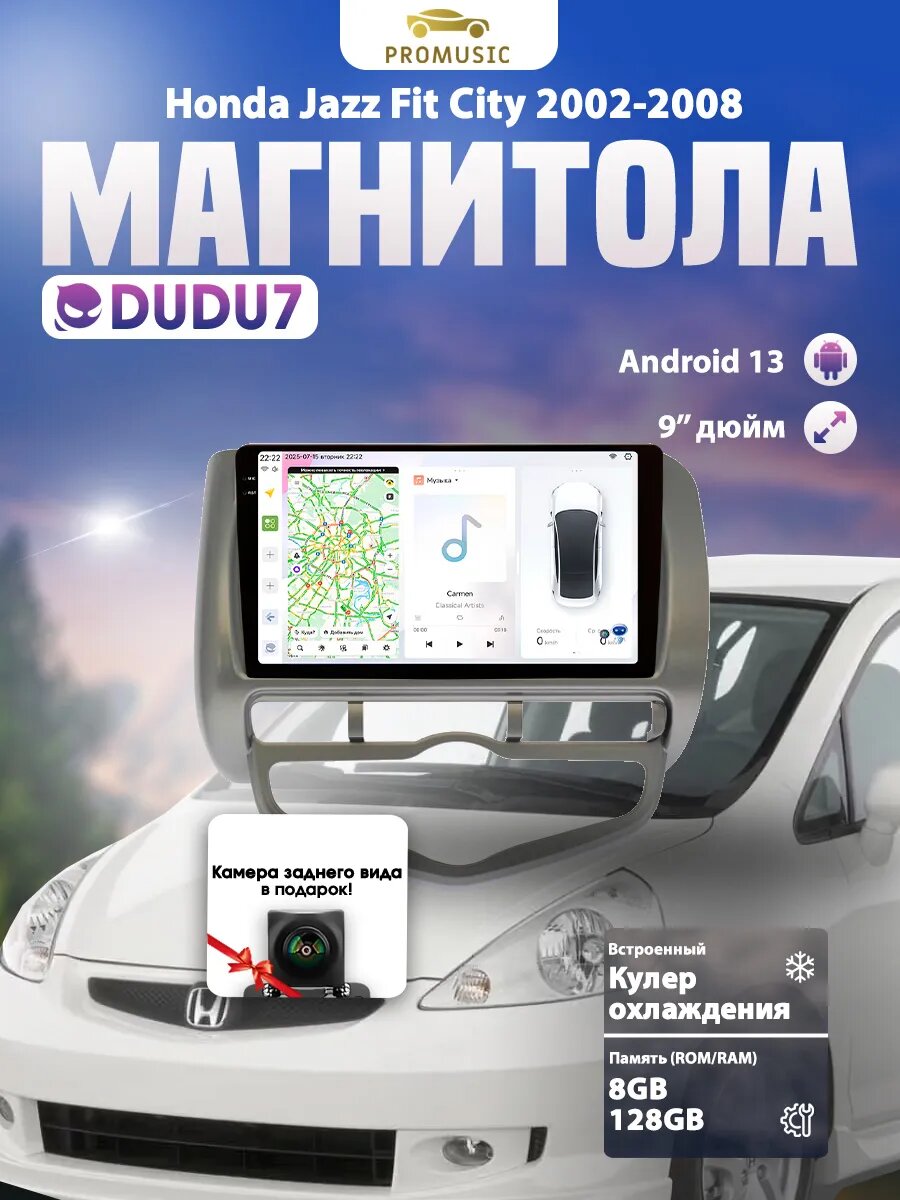 Андроид магнитола для DUDU7 Honda Jazz Fit City 2002-2008; 8-128Gb, Bluetooth, FM/AM, GPS