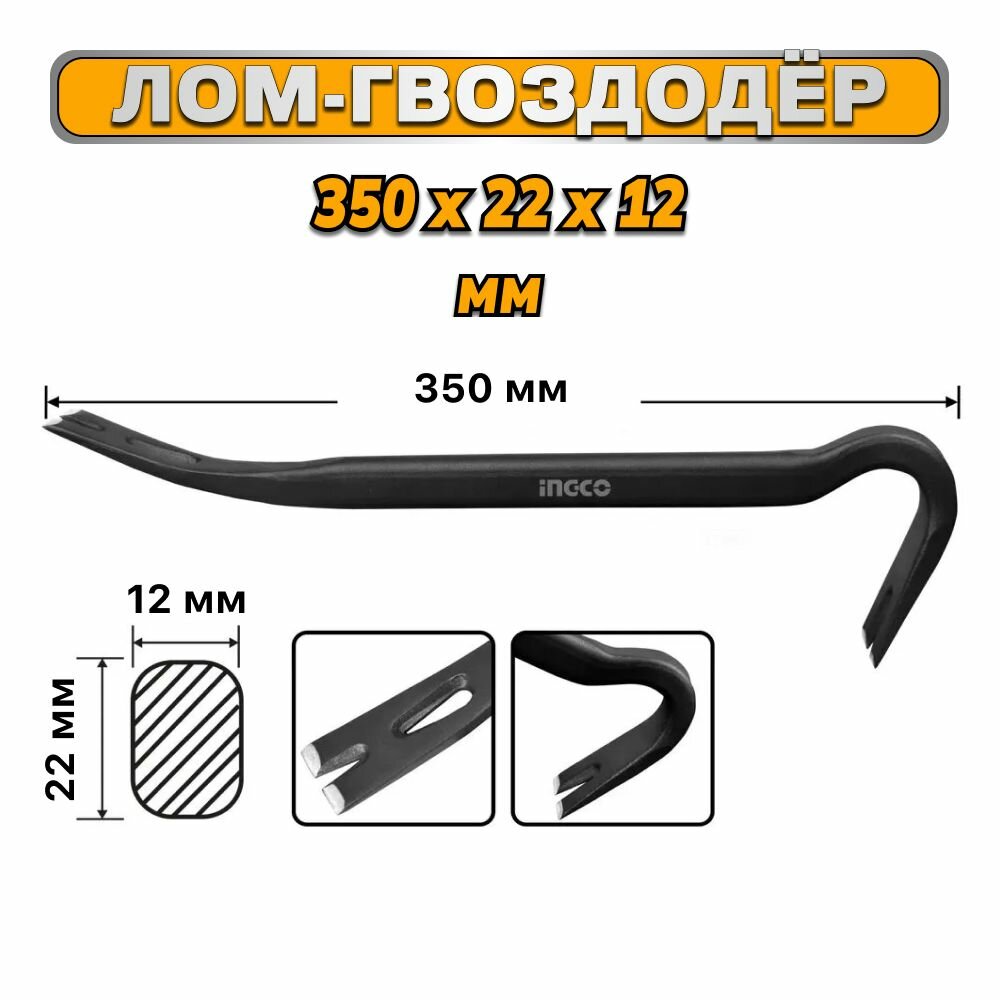 Лом-гвоздодер INGCO HWBA01142 INDUSTRIAL 350 мм