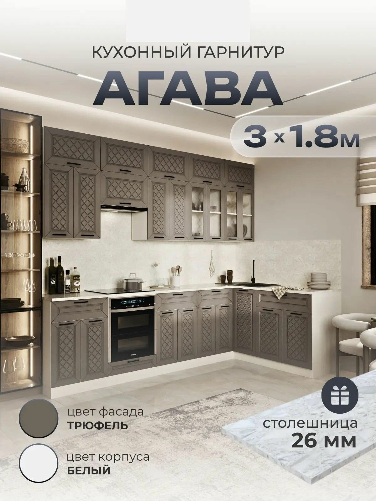 Кухонный гарнитур "Агава" МДФ 300 x 180 x 250 см. Трюфель. Эра