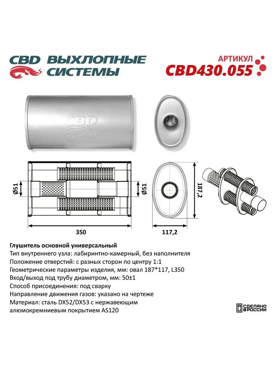 Глушитель нержавеющий. Овал D187X117, L350. Отверстие С разн