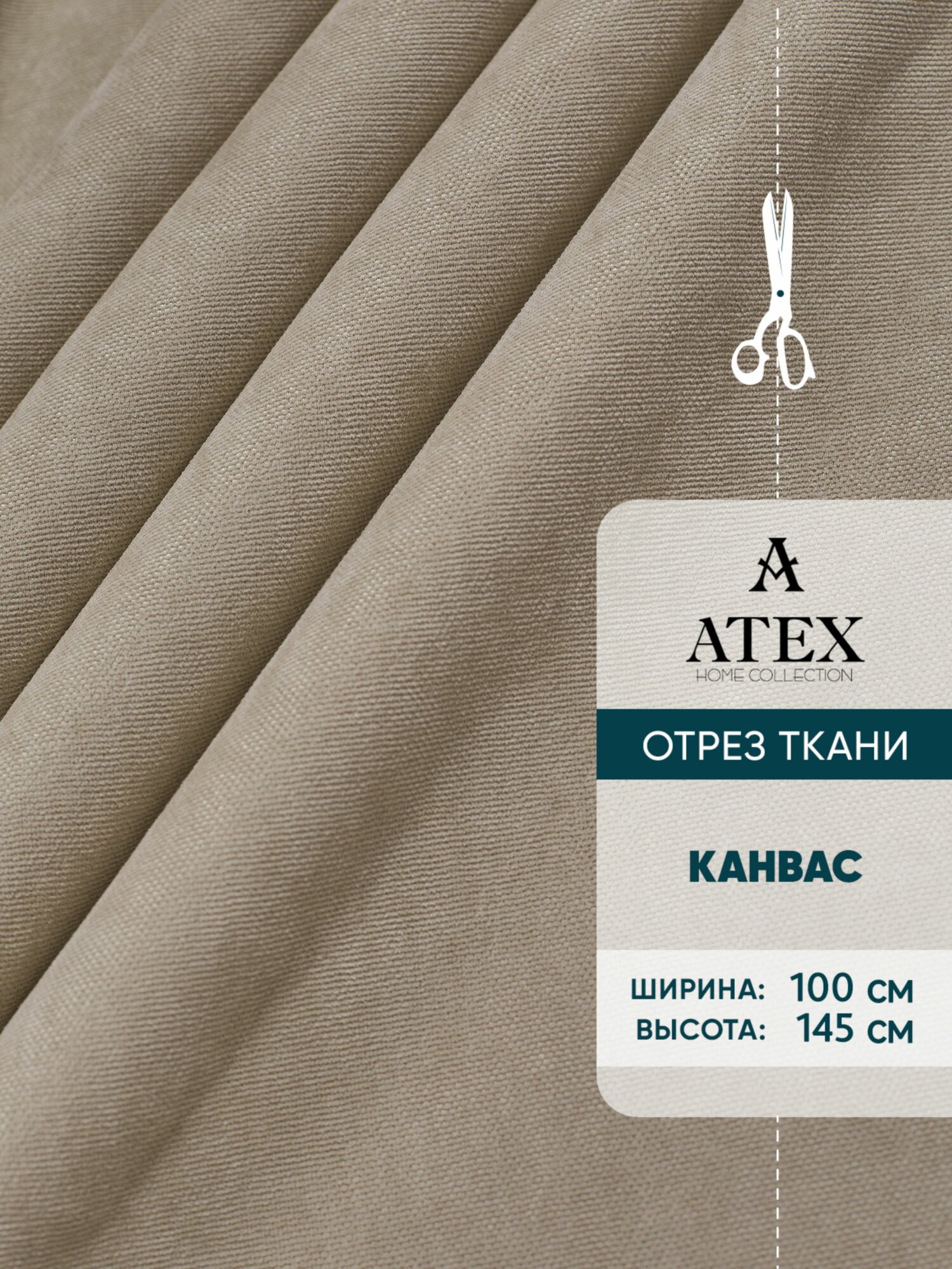 Ткань для штор и интерьера, Канвас, Размер 100*145
