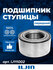 Подшипник ILJIN IJ111002 Hyundai Kia