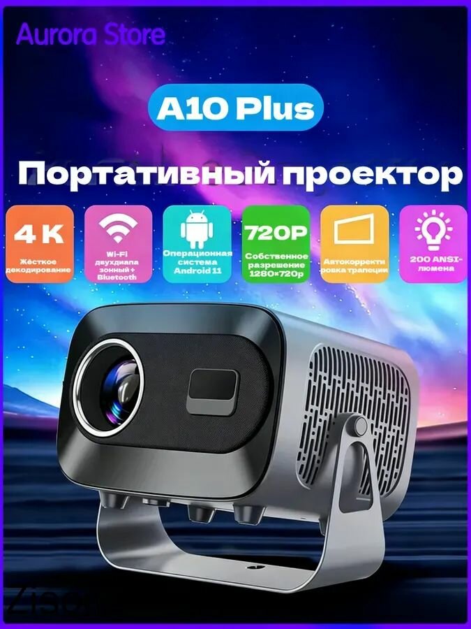 Проектор Мини проектор 4K A10Plus: На Android, с Wi-Fi/Bluetooth/HDMI2.0 для фильмов, 1LCD, черный