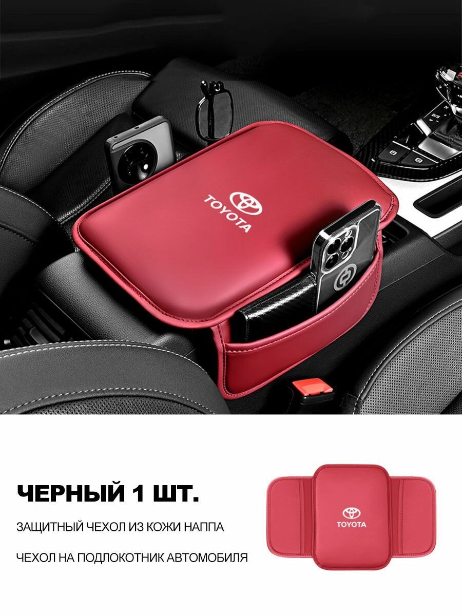 Тойота (Toyota) Чехол на подлокотник автомобиля коричневый кожаная многофункциональная защитная накладка для хранения