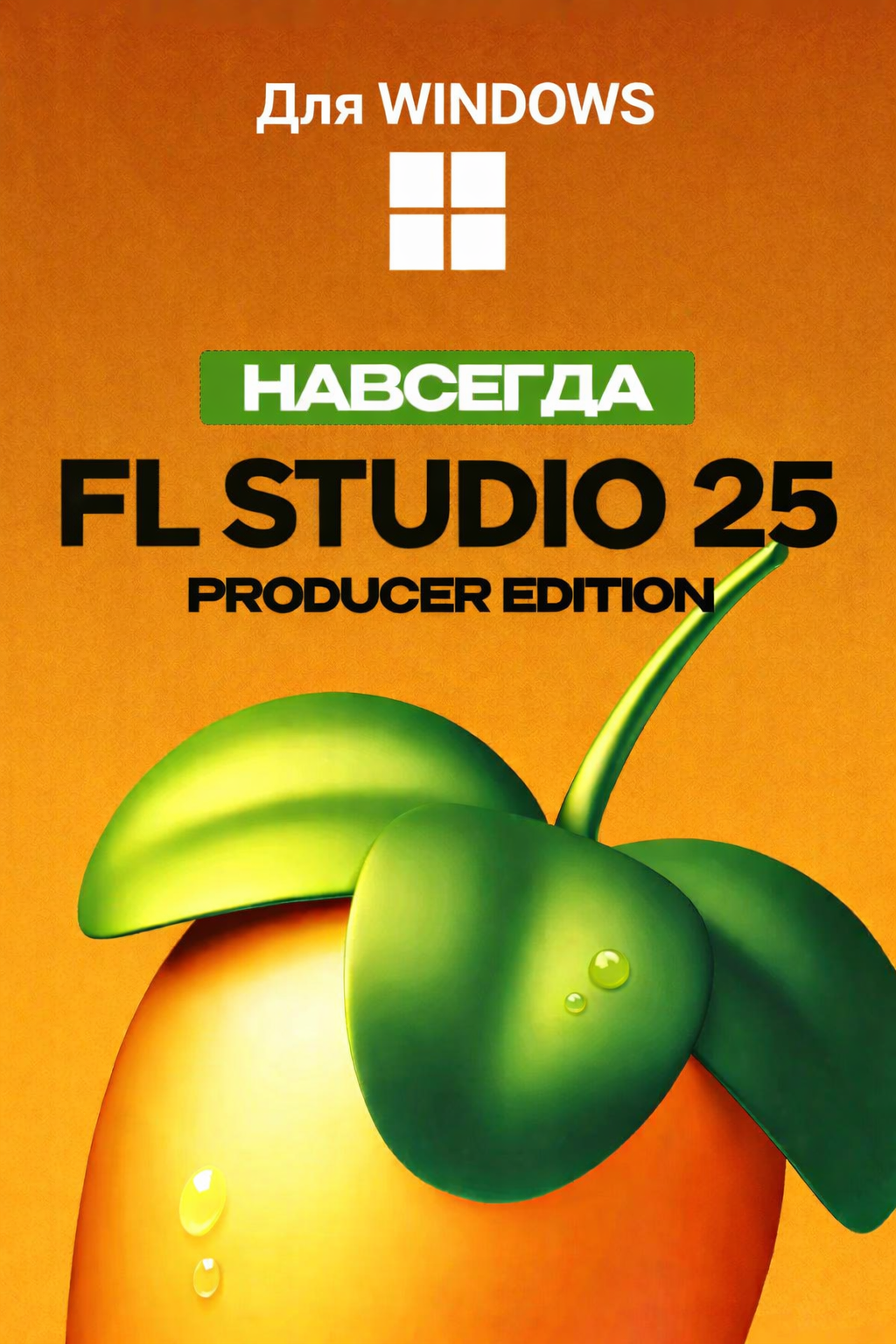 Программа Fl Studio Producer Edition 25.2.4, Русская версия, бессрочная активация для Windows