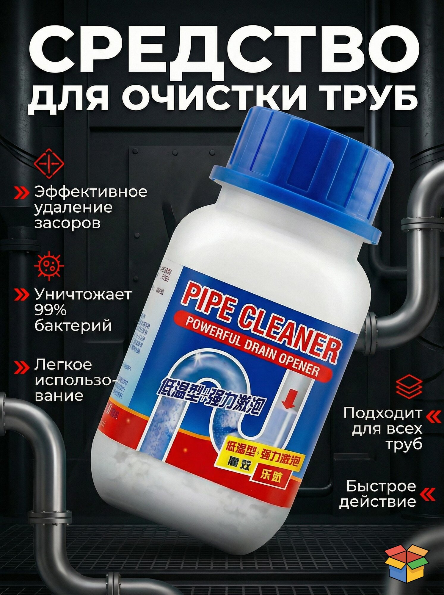 Средство для прочистки труб, гранулы, для прочистки, универсальное, 300 гр