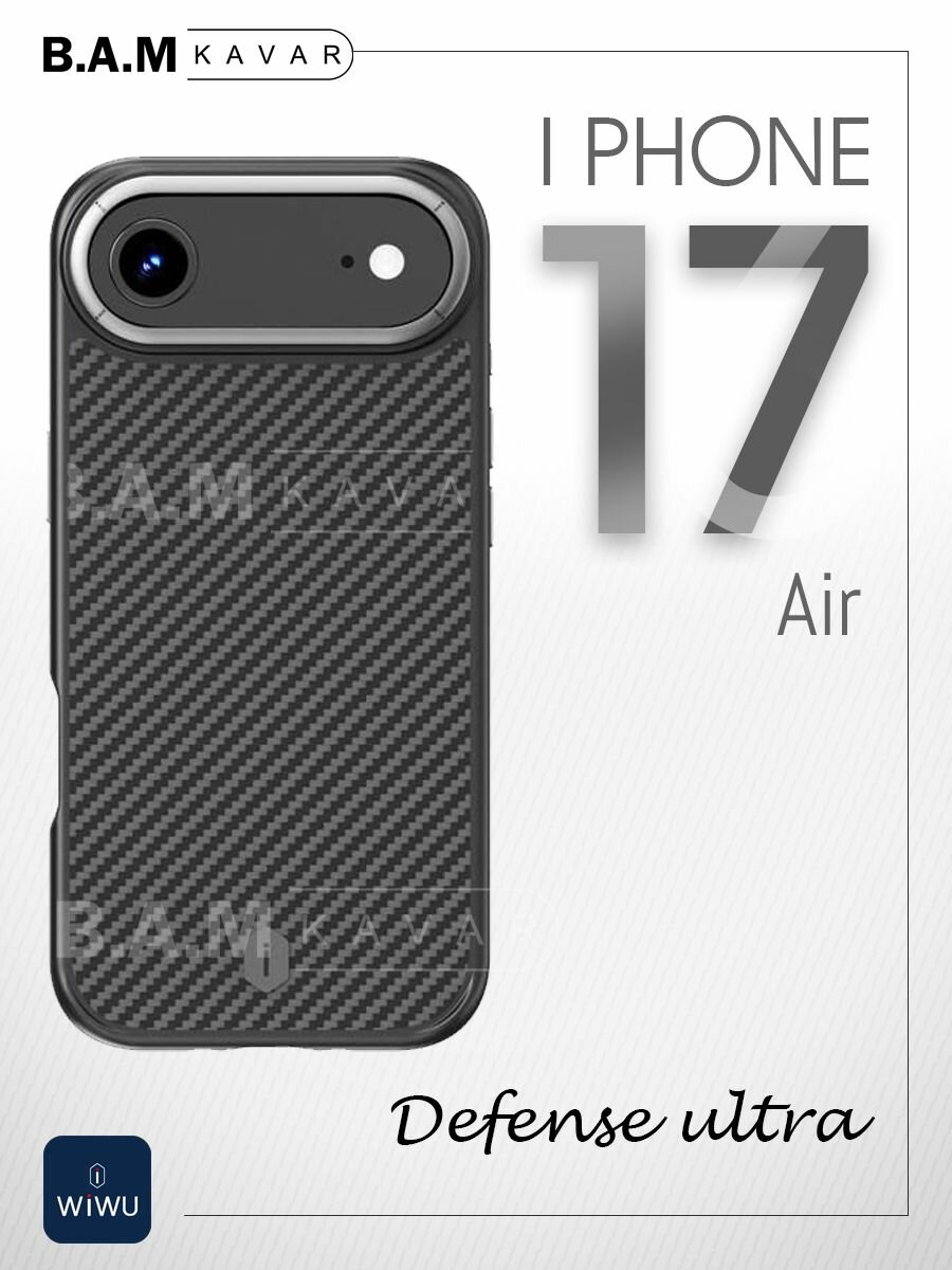 Карбоновый чехол на iphone 17 Air карбон