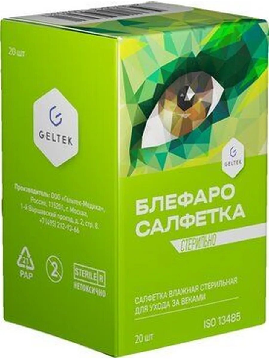 Блефаросалфетка для ухода за веками, салфетки стерильные, 20