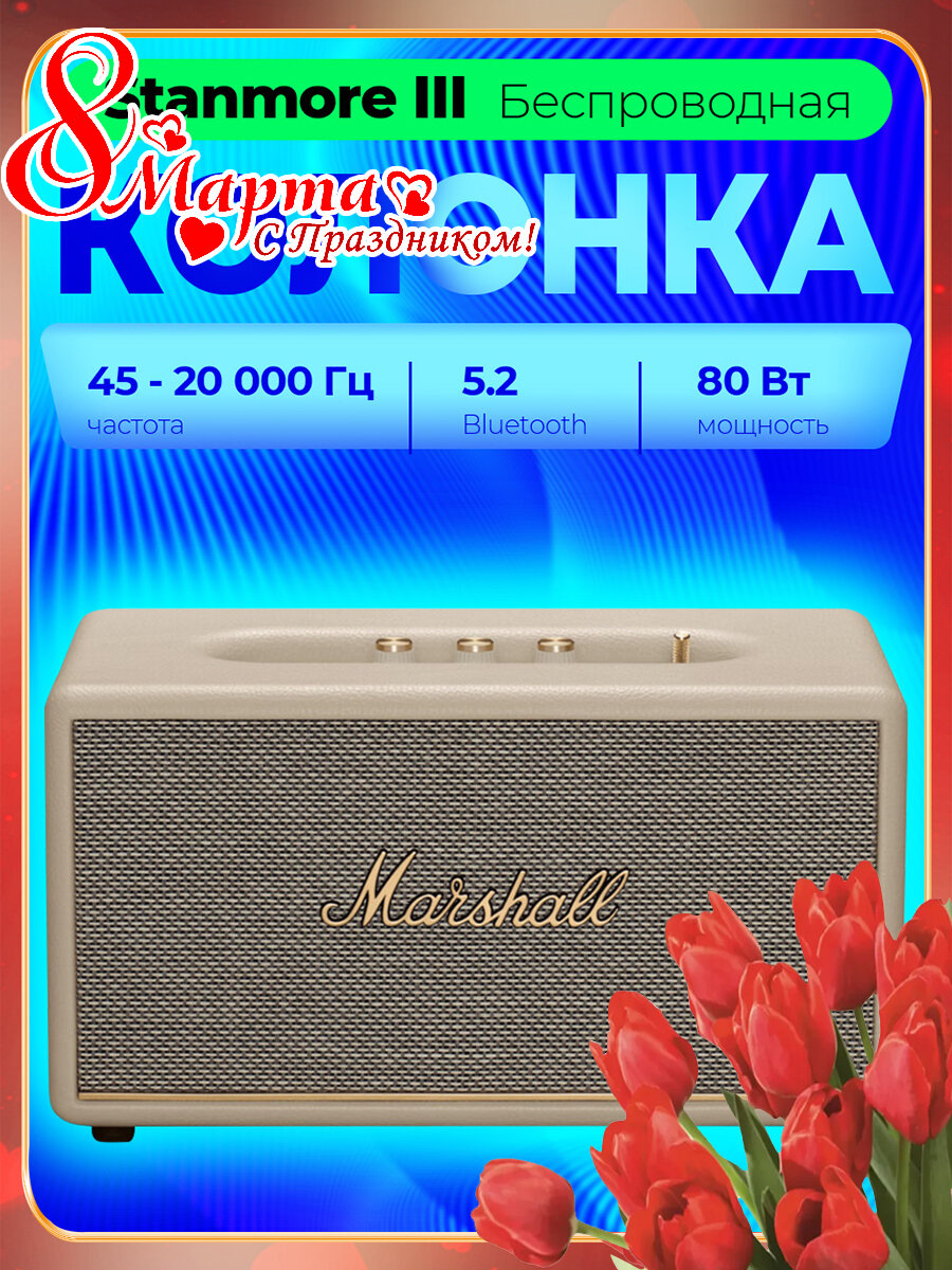 Портативная акустика Marshall Acton III Bluetooth Speaker, Кремовый