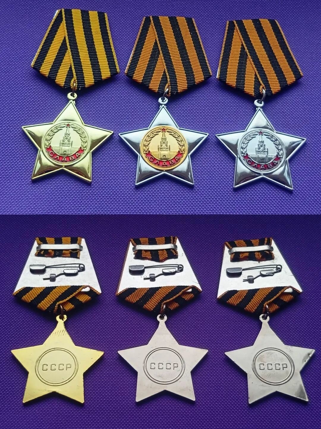 Комплект,3шт, Орден Славы 1,2,3 степени, СССР, копия, фабричное производство
