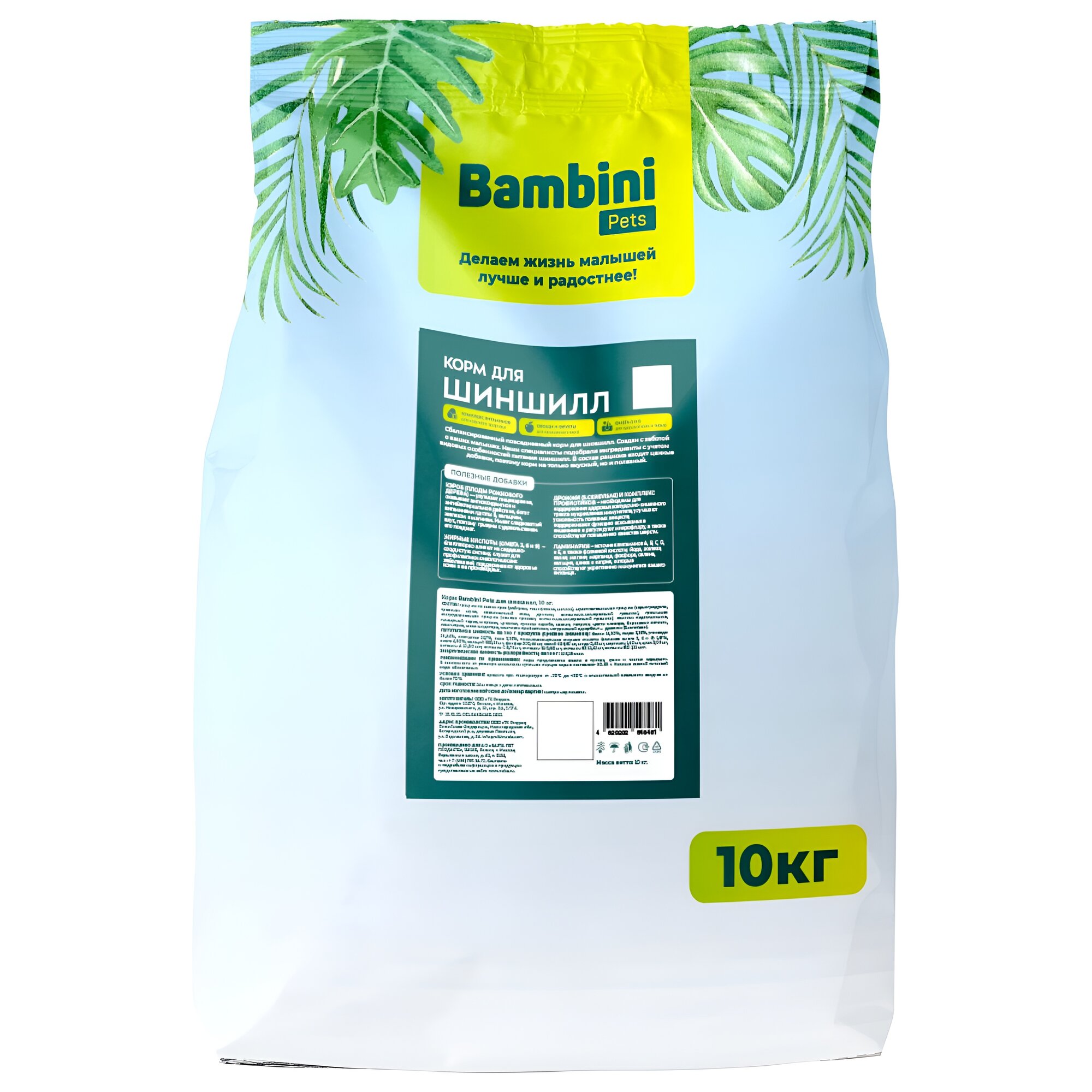Сбалансированный повседневный корм Bambini Pets для шиншилл, 10 кг