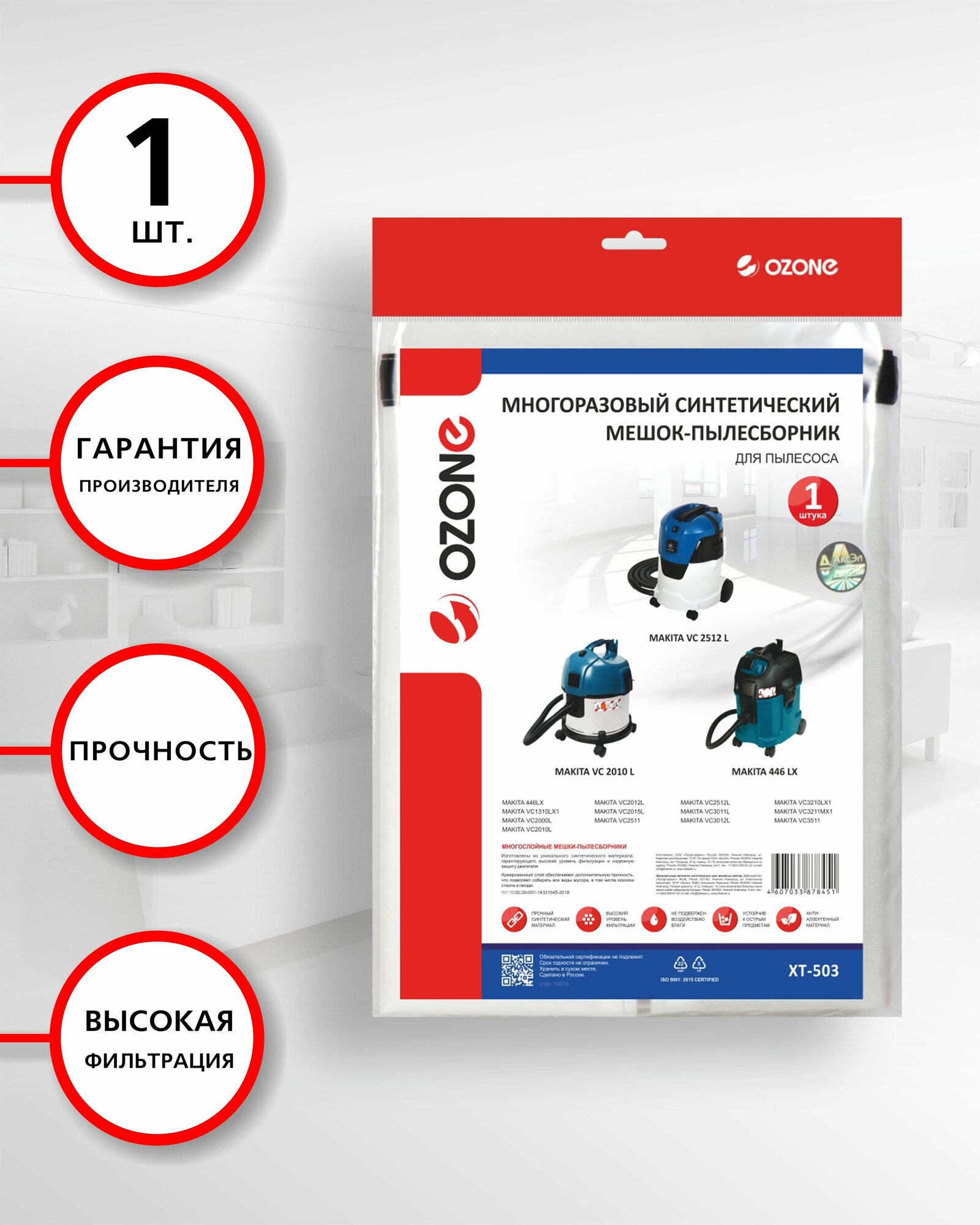 Многоразовый мешок для пылесоса VC2012L, VC2512L, 1 шт, синтетический, бренд: OZONE