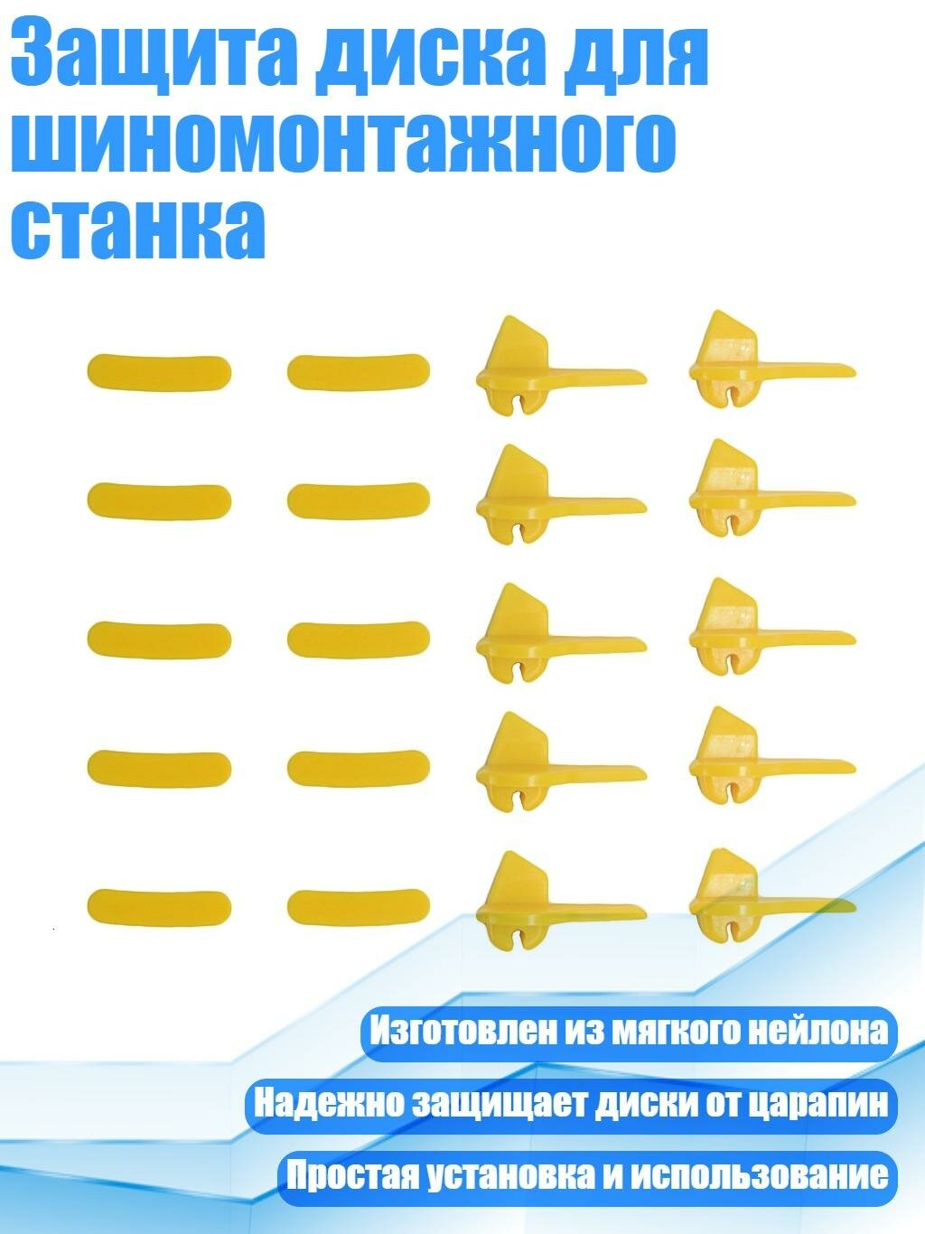 Защита диска для шиномонтажного станка, 10