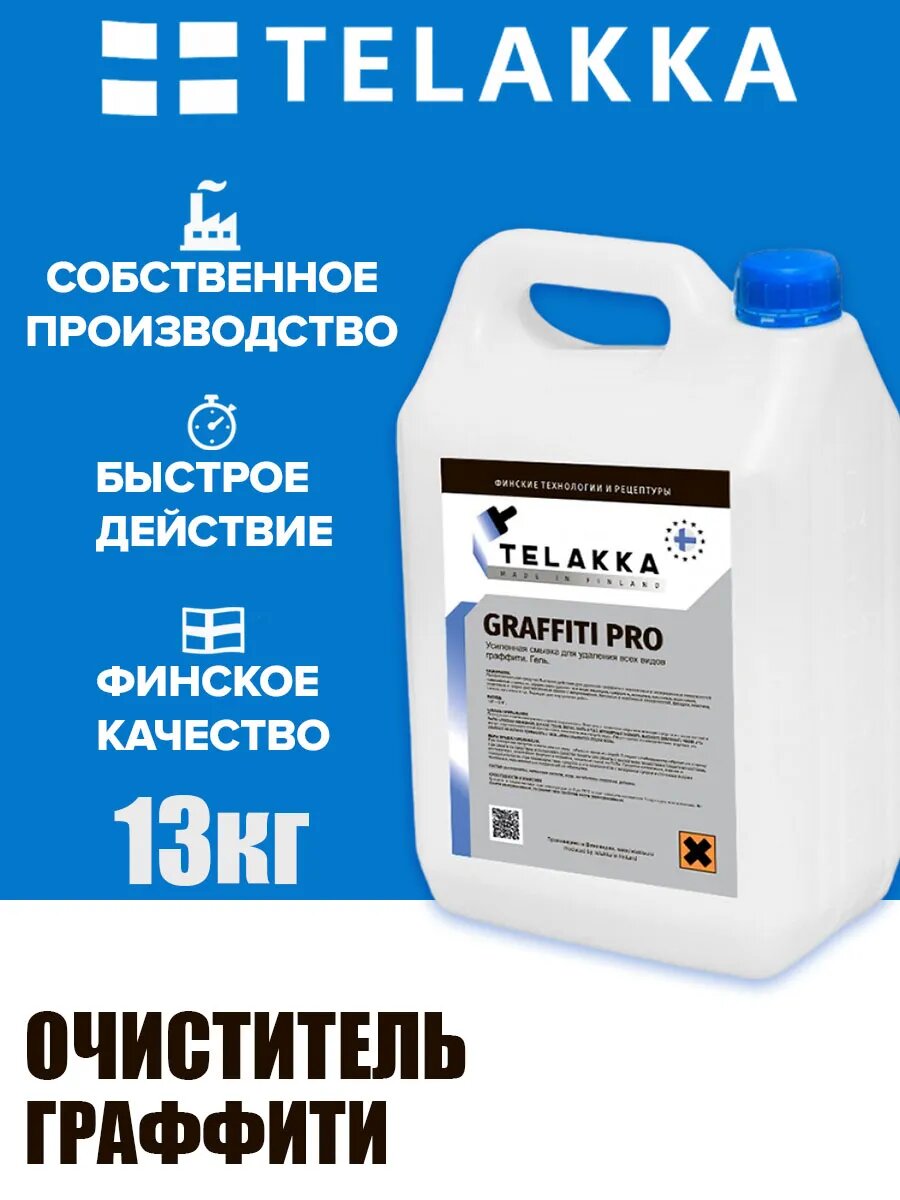 Смывка для удаления граффити, маркеров и пятен от финского бренда TELAKKA 13кг
