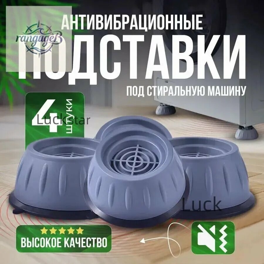 Аксессуар для стиральной машины