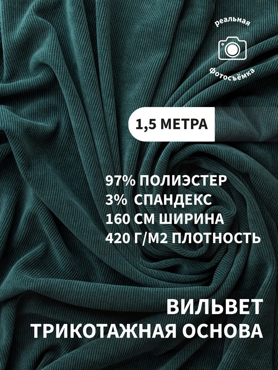 Вельвет ткань мелкий рубчик для шитья и рукоделия