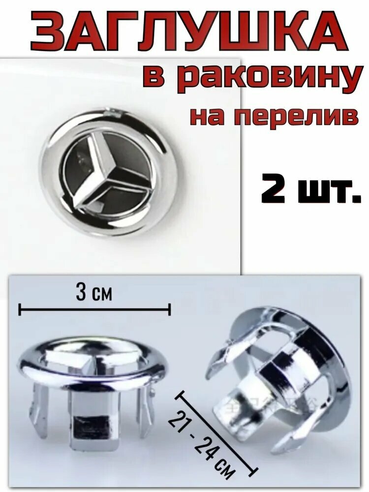 Пробка для ванны