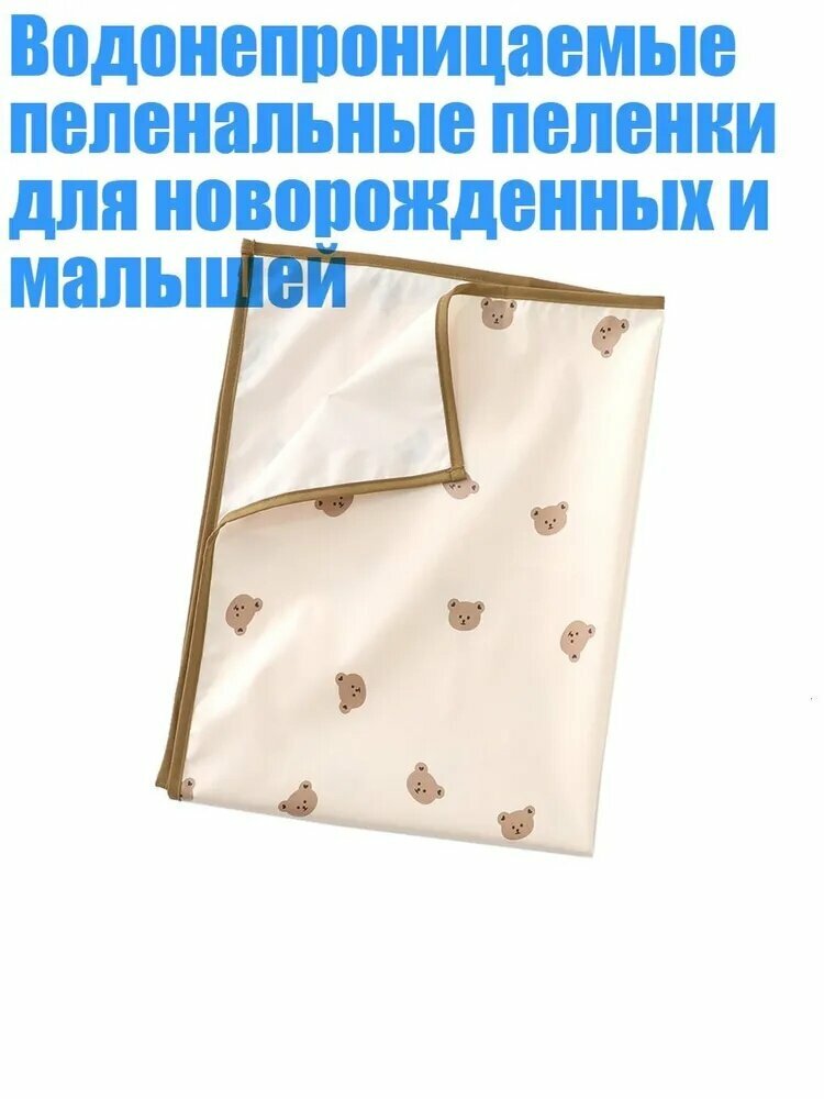 Водонепроницаемые пеленальные пеленки для новорожденных и малышей, - Маленький медвежонок