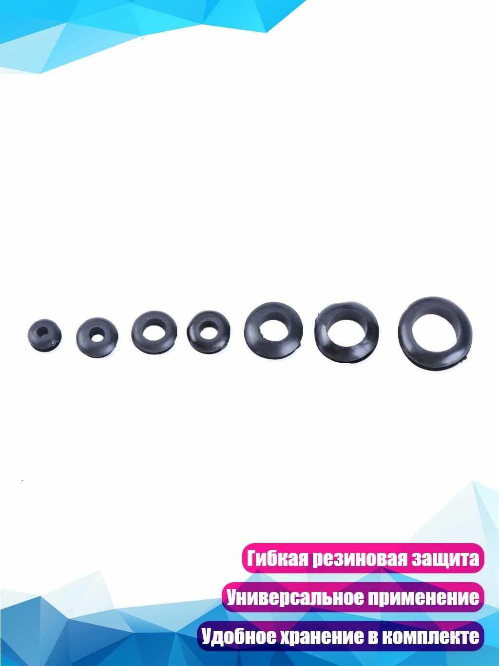 Гибкие резиновые втулки для проводов