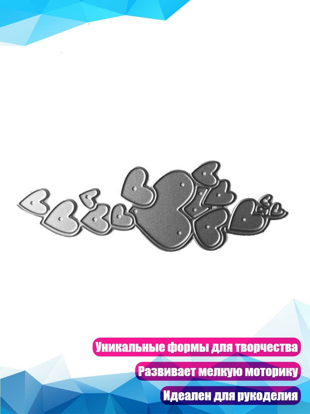 Металлические штампы Сердечки , Серебро
