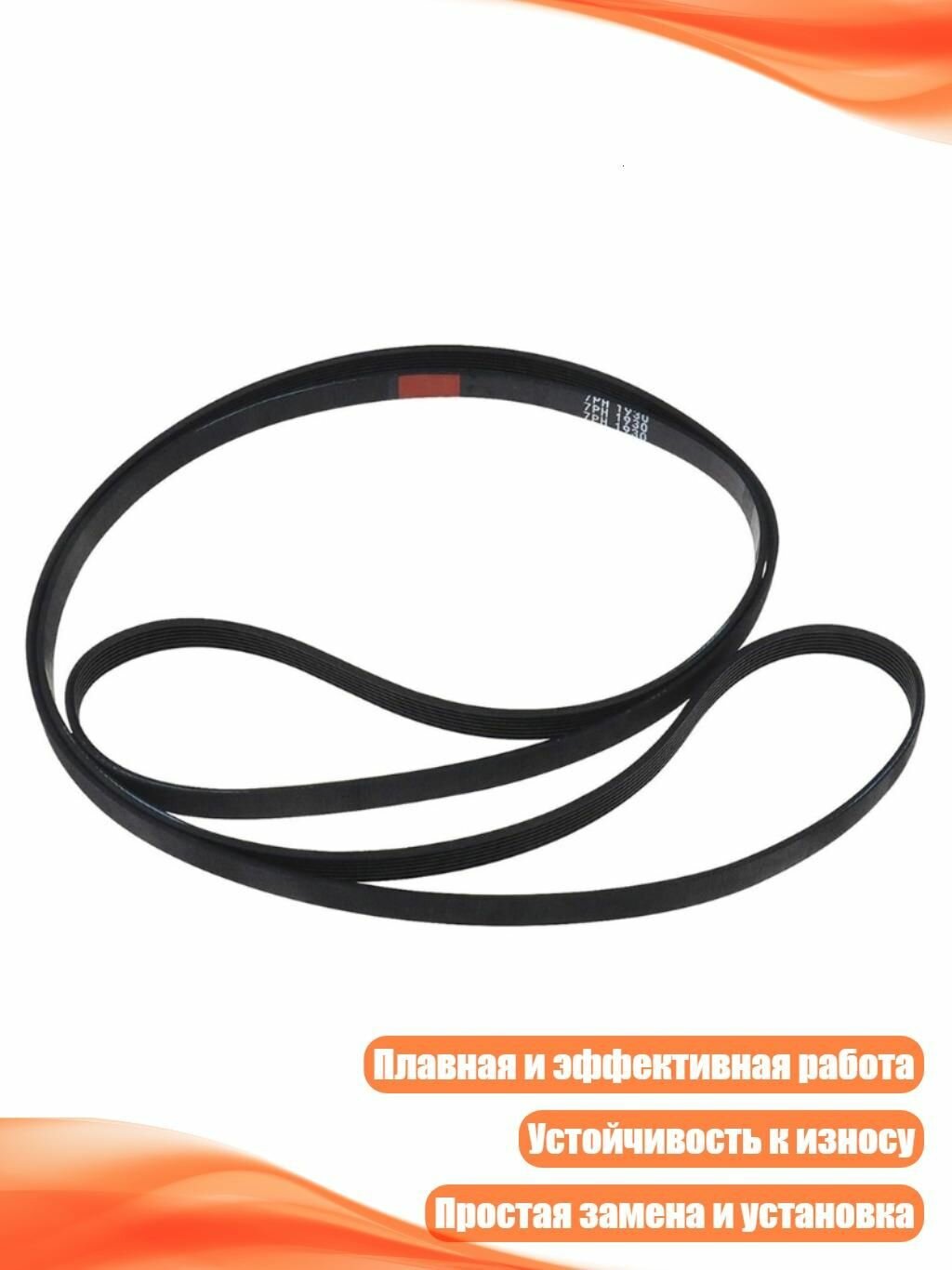 Ремень для сушильной машины