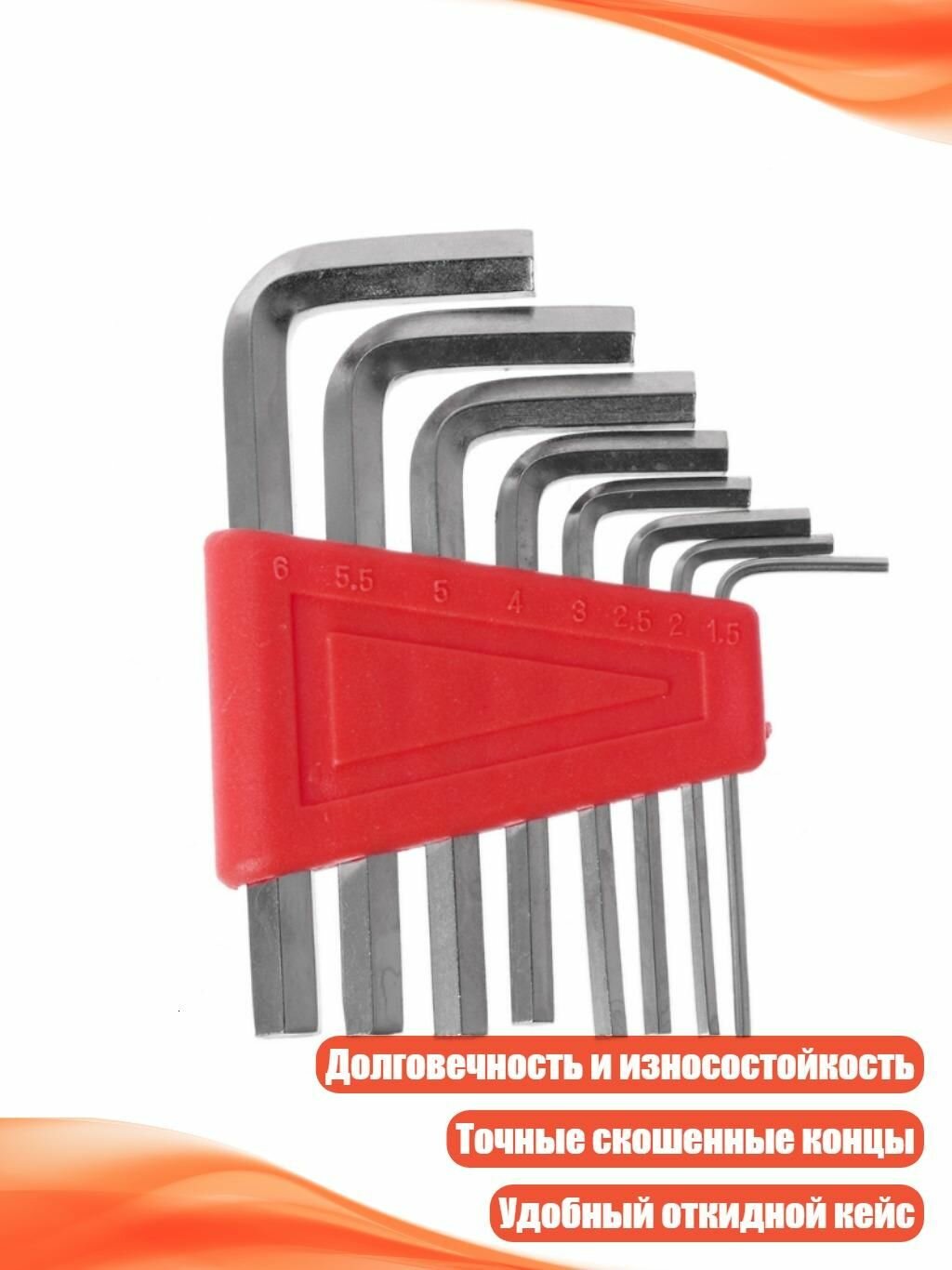 Набор шестигранных ключей, 8 шт.