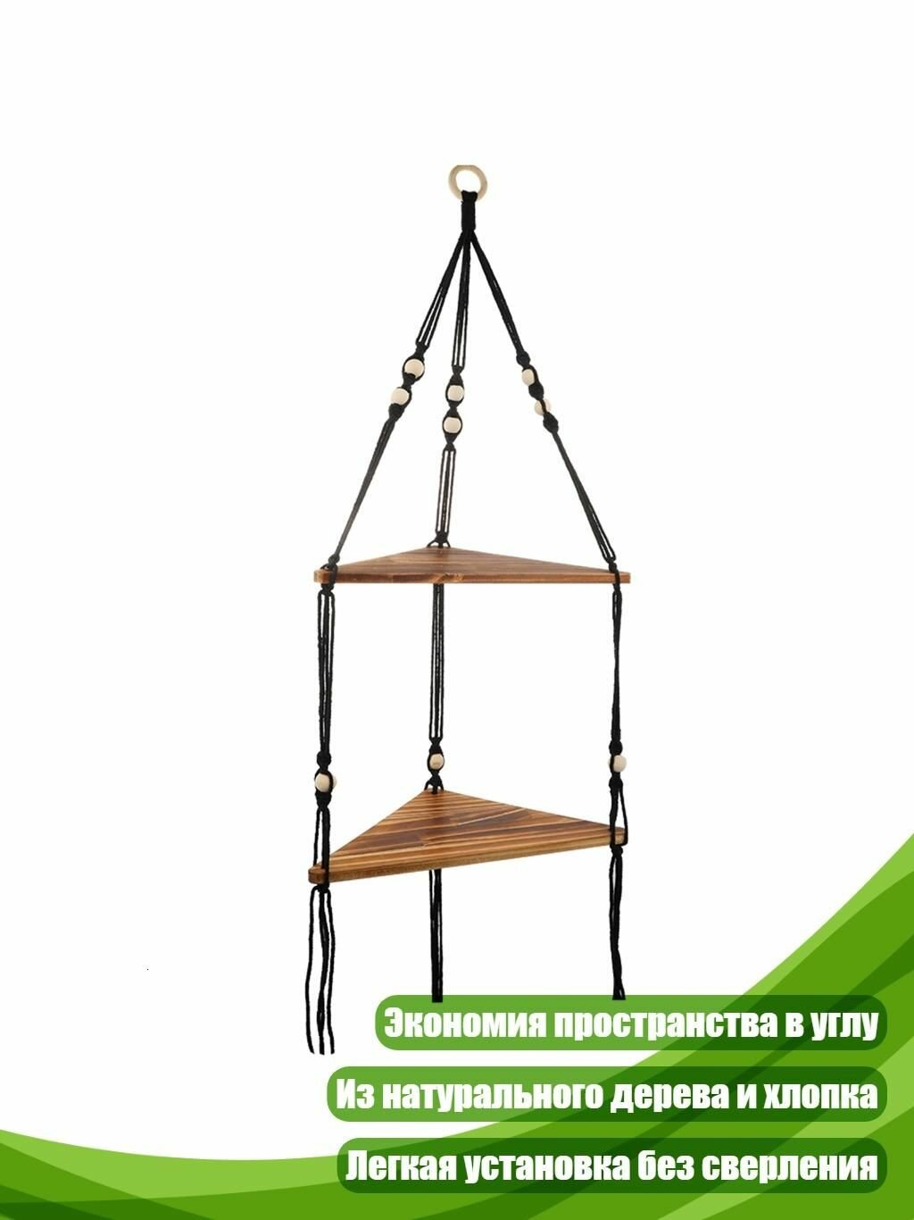 Висячая двухъярусная полка для растений