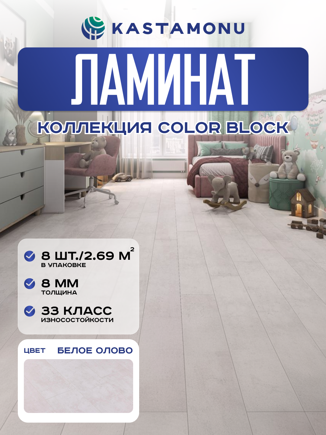 Ламинат Kastamonu Color Block Белое Олово FP1204 (в уп. 8 шт./2.694 м2)