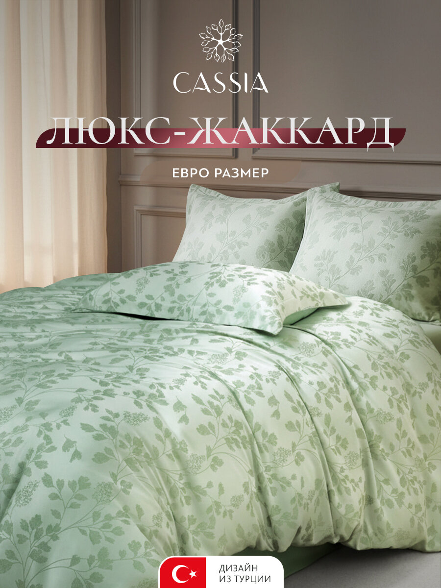 CASSIA Комплект постельного белья евро "Эмерета" 200x210-1/240x260-1/50x70-2 сатин-жаккард, мятный