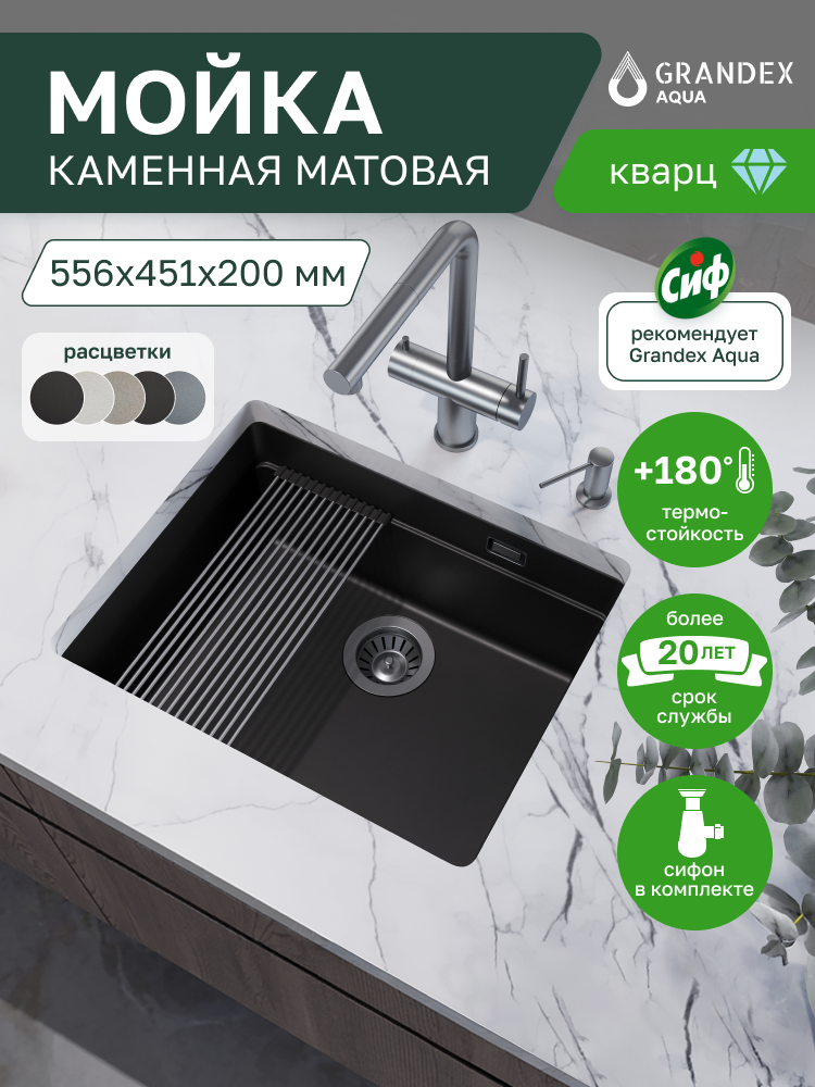 Раковина для кухни накладная каменная черная 556х451х200 мм Grandex Aqua COMFORT 56U, кварц, карбон, выпуск с сифоном