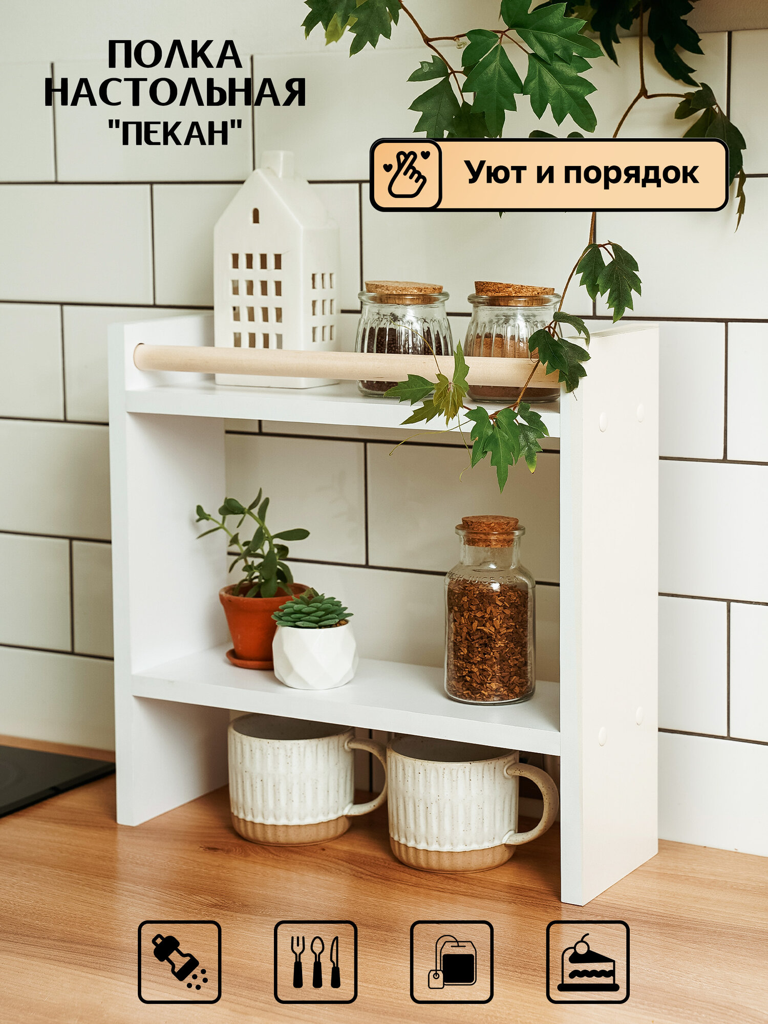 Настольная полка этажерка для кухни и рабочего пространства, 39.2*38.4*13 см