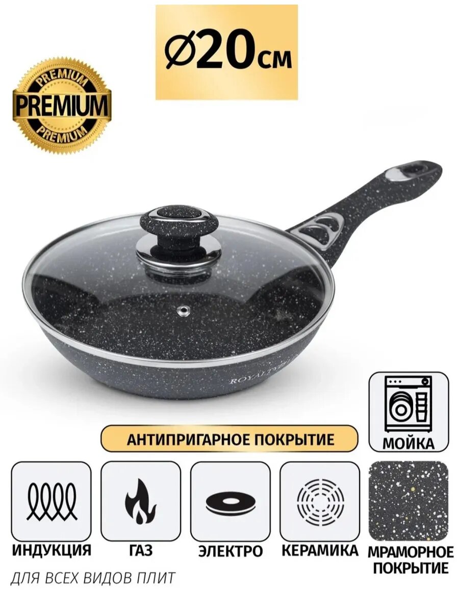 Сковорода с крышкой 20 см Royalty Line