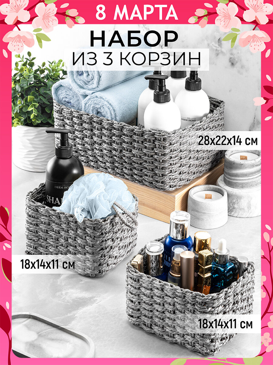 Корзинка плетеная 3 шт El Casa, серый, 1 корзинка - 28х22х14 см, 2 корзинки - 18х14х11 см, набор