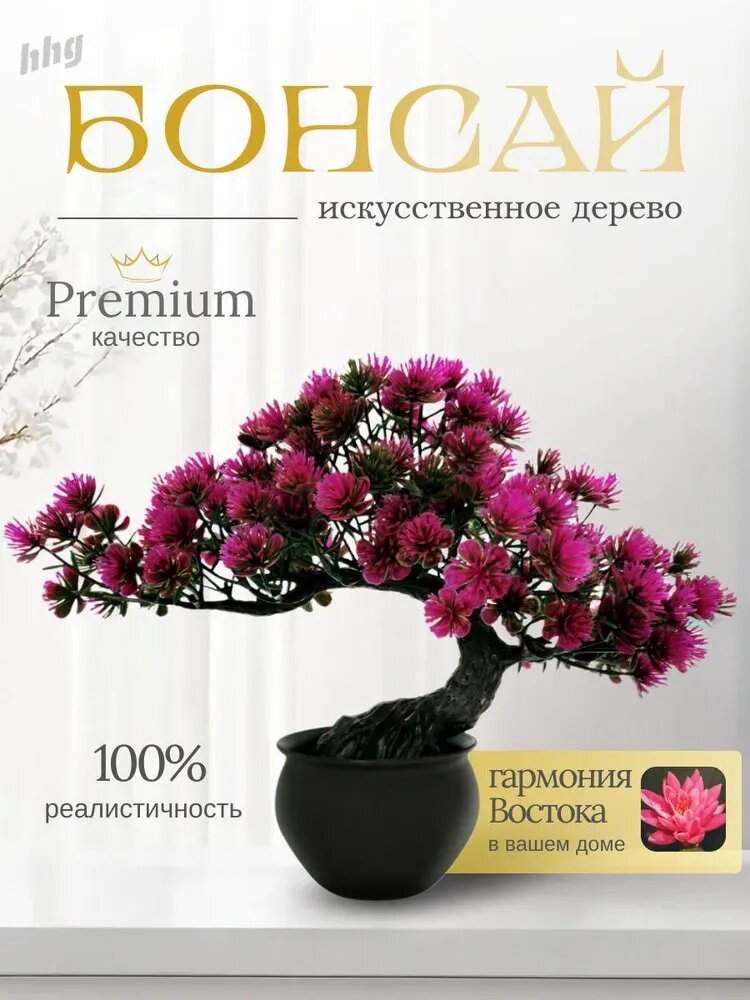 Искусственные цветы Бонсай, 1 шт. Фиолетовое искусственное дерево в горшке, 270х240х150 мм