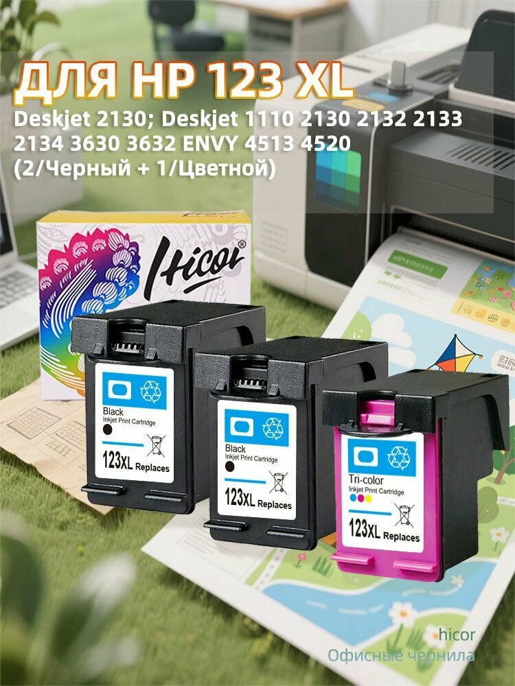 Hicor Комплект картриджей 123XL для HP123 / HP DeskJet 2130 / HP 123 XL для принтеров DeskJet 2132 / 2630 / 2620; DeskJet Ink Advantage 1115 / 3635; OfficeJet 3830; ENVY 4520, совместимый, Черный (black), Хроматический красный (chromatic red), 3 шт