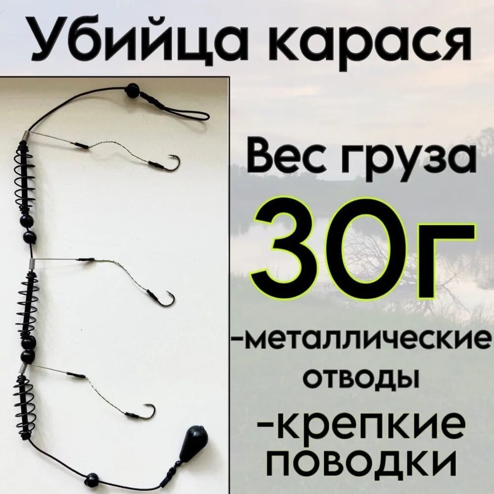Фидерный монтаж убийца карася, груз 30г, плетеный шнур 0,15мм, 3 крючка №8, 3 кормушки