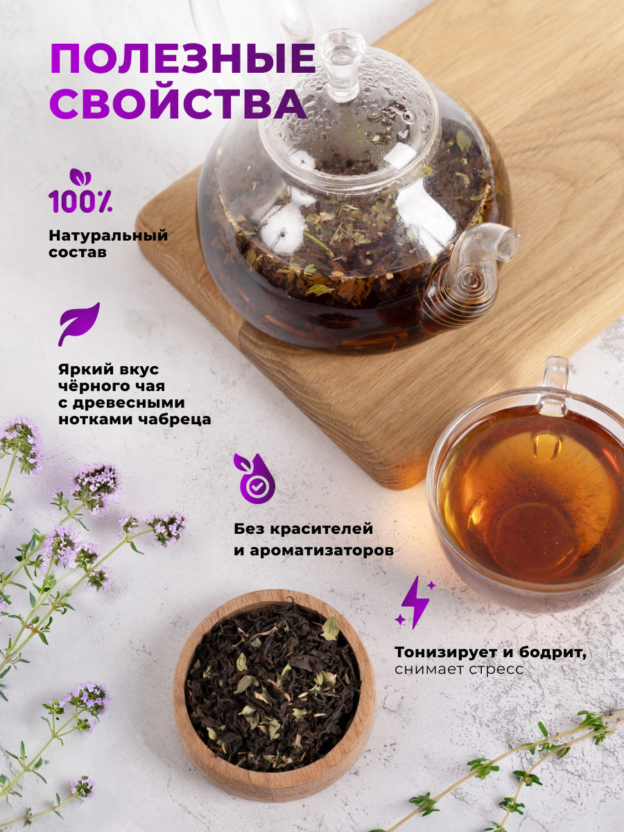 Черный чай с чабрецом, крупнолистовой, Предгорья Белухи, 95 г — фото 1