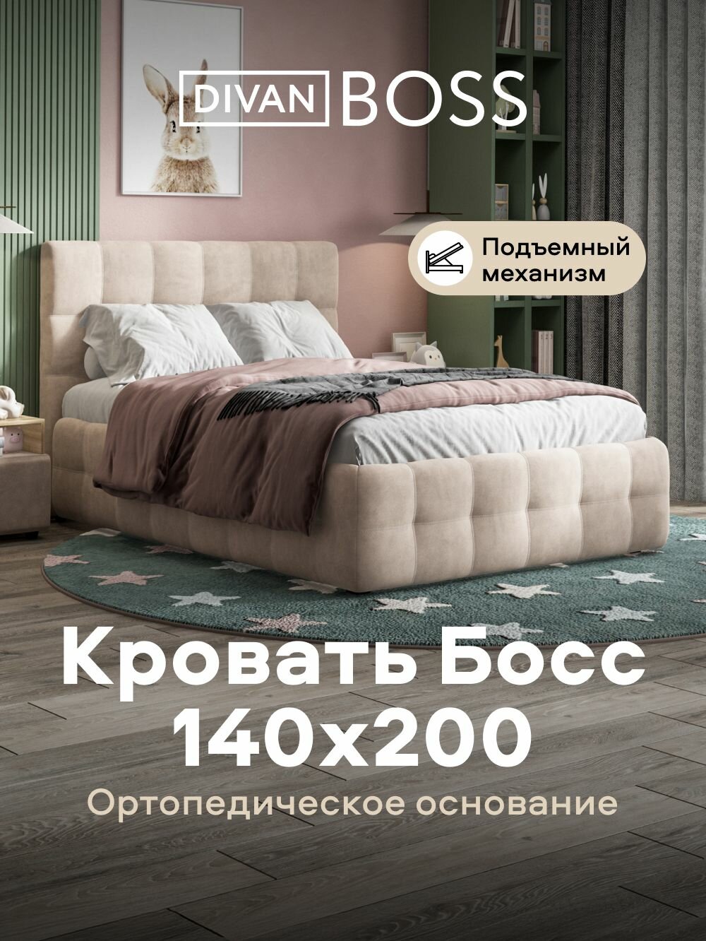 Двуспальная кровать Босс, с подъемным механизмом, велюр Монолит латте, спальное место 140х200 см