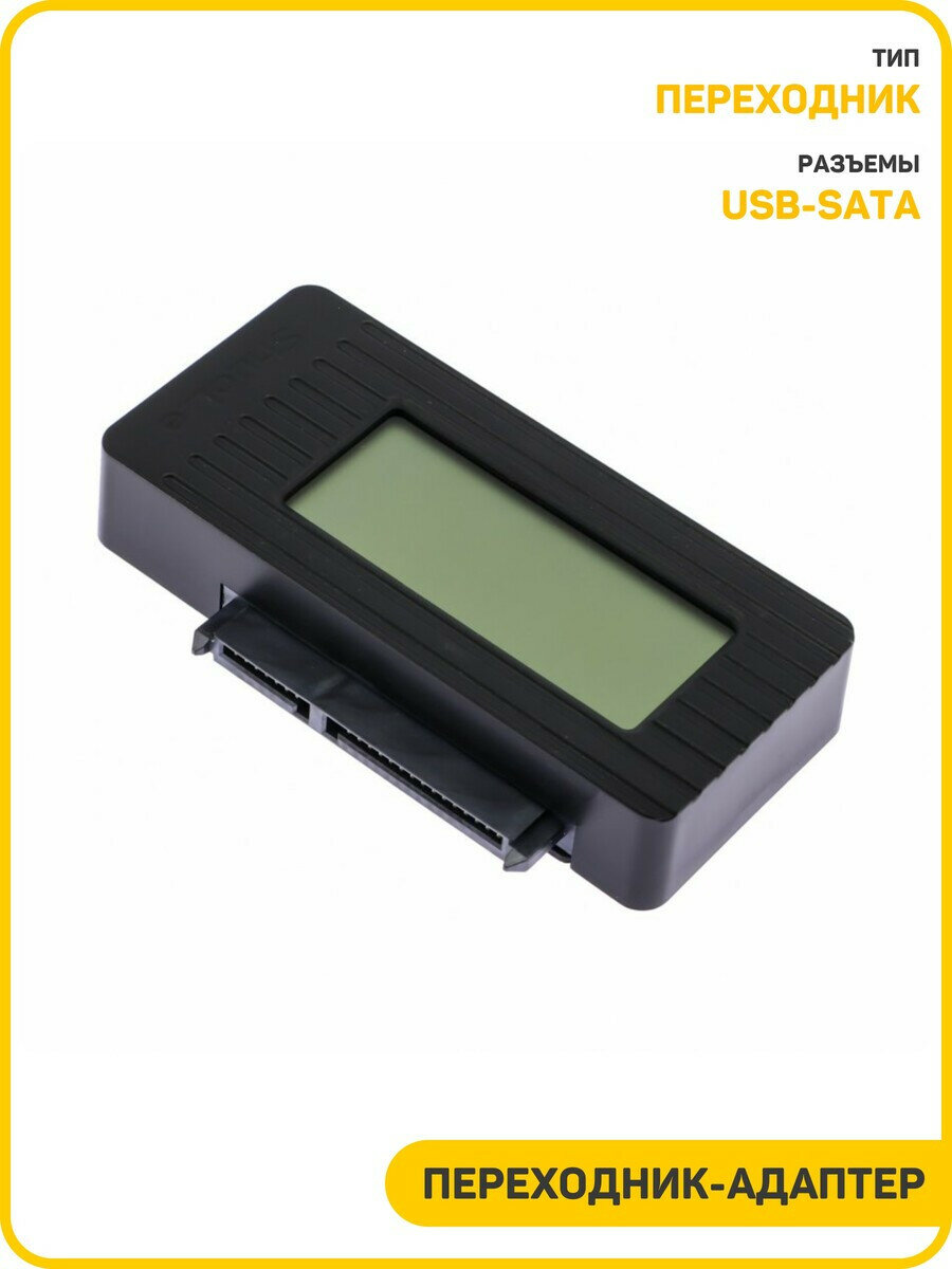 Переходник (адаптер) USB 3.1-SATA с дополнительным питанием и дисплеем (для подключения жесткого диска)
